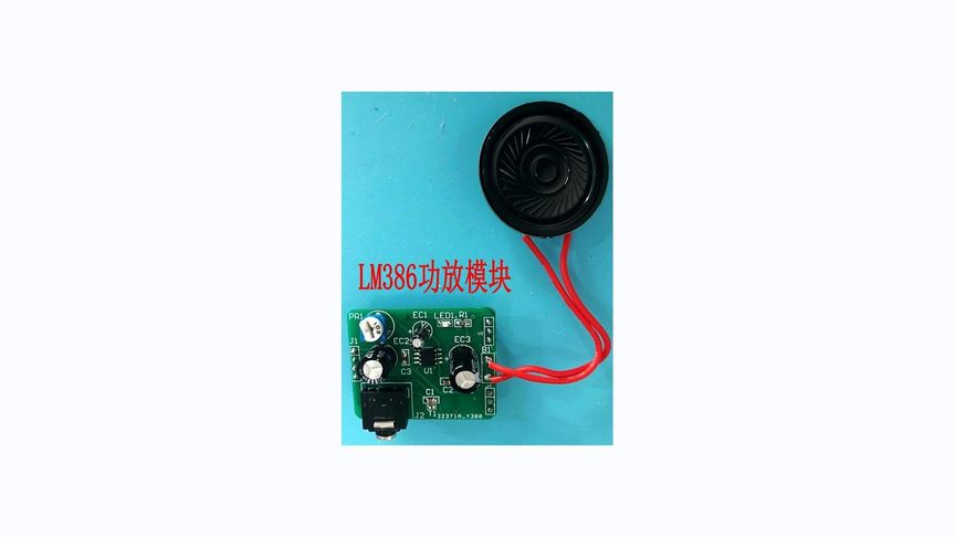 160、LM386功放模块视频教程