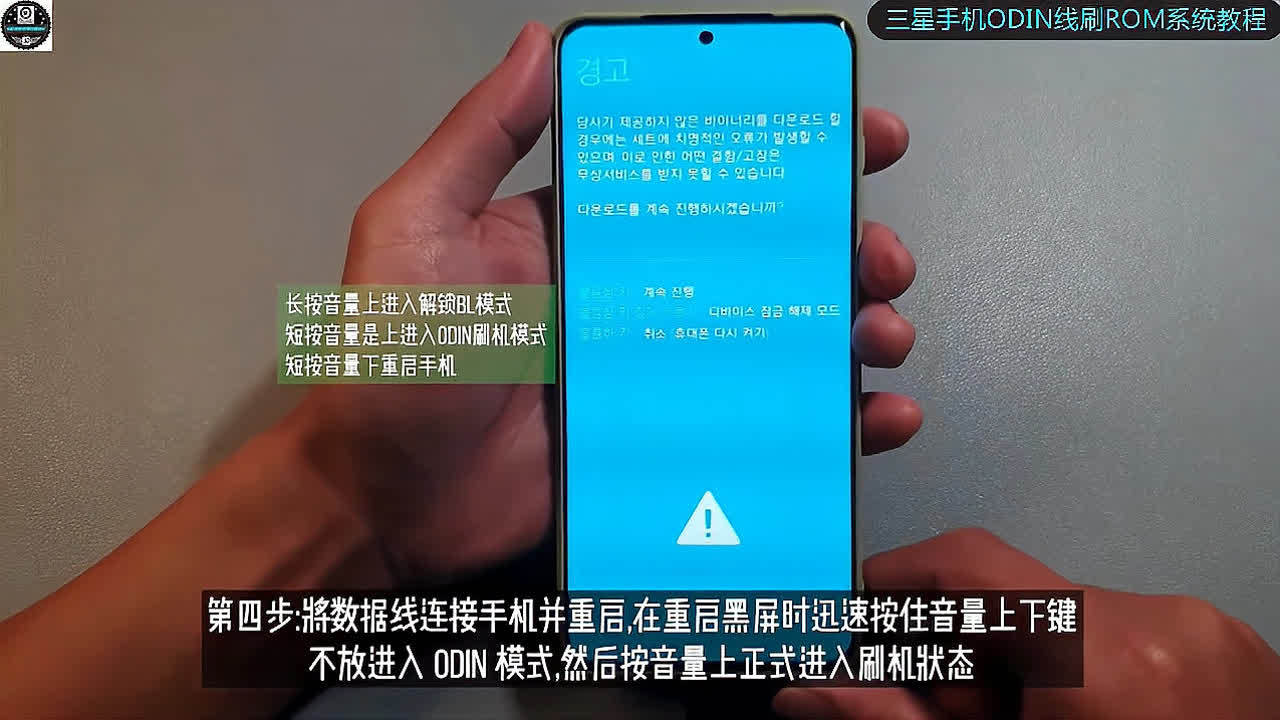 安卓系统:三星手机ODIN线刷ROM系统教程!