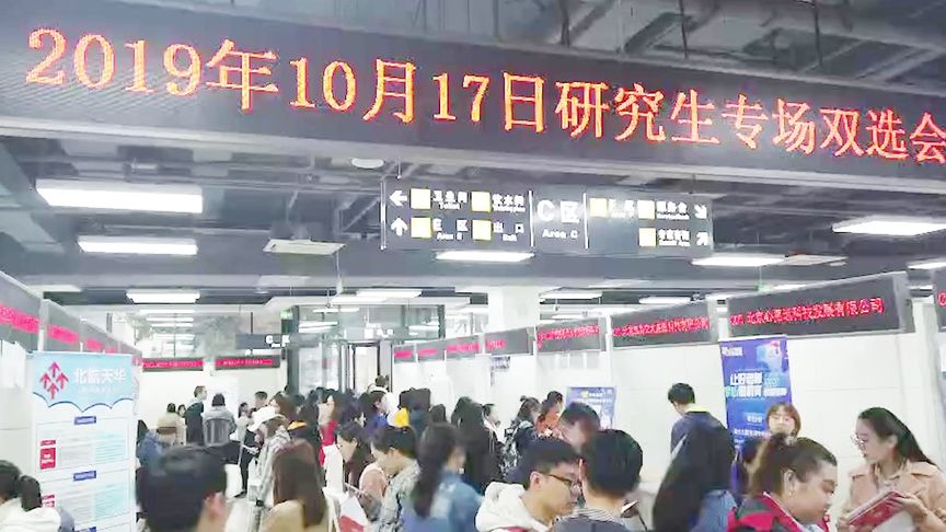 北京900研究生应届毕业生冒雨参加招聘会 爱好当先