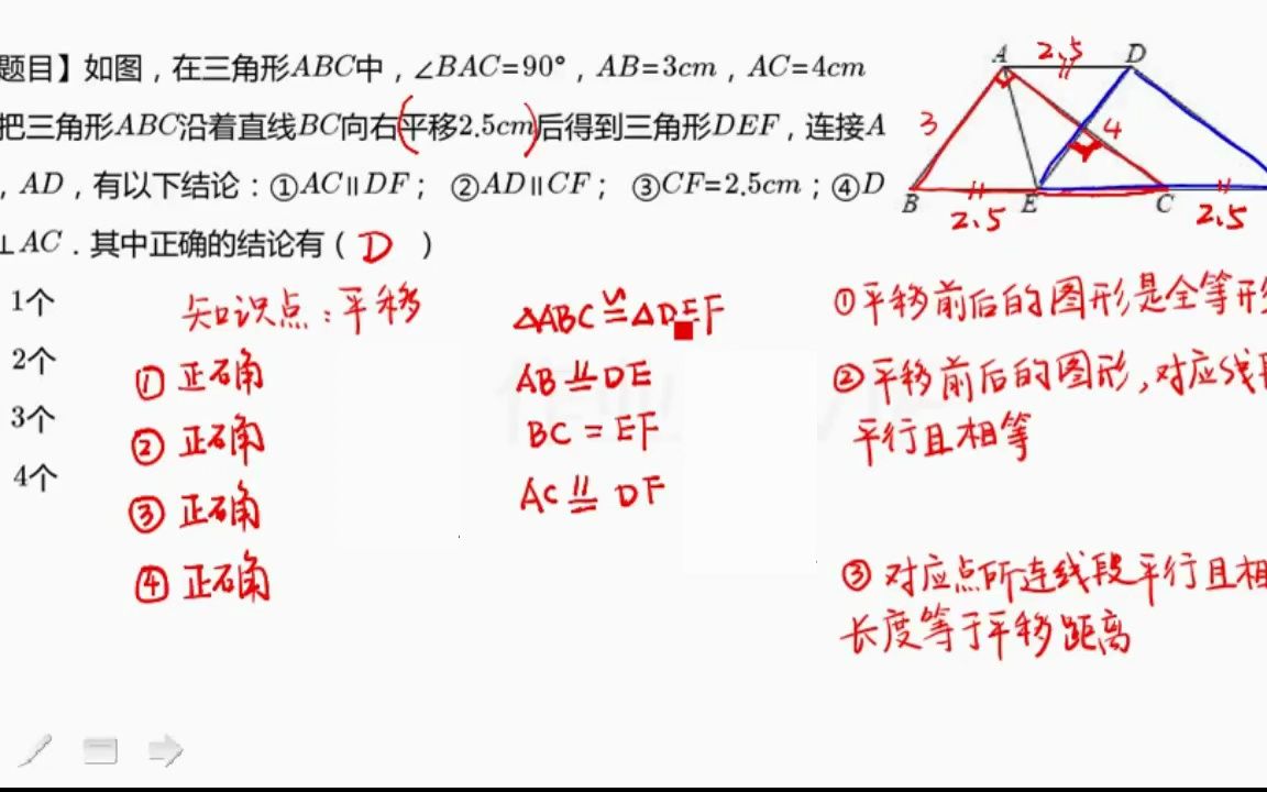 平移的性质习题1