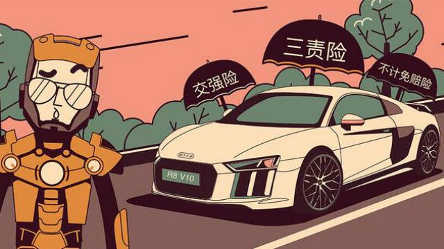 汽车保险门道多?看这个视频你就懂了