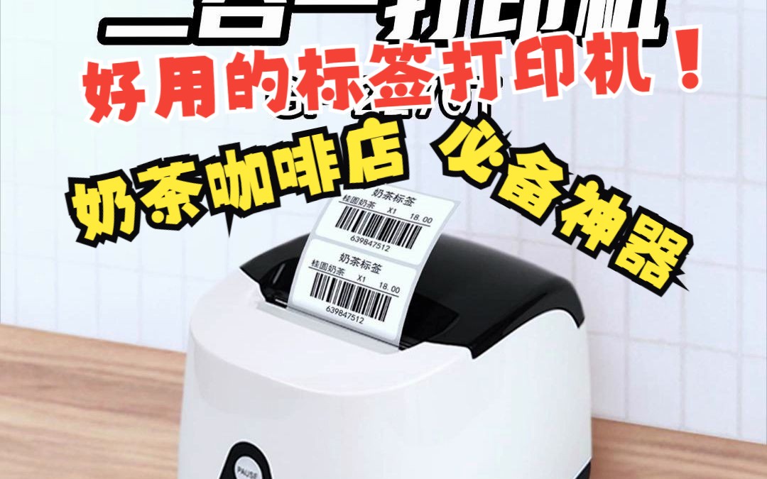 不用墨的奶茶标签打印机,连接手机就能编辑文字,太好用了!