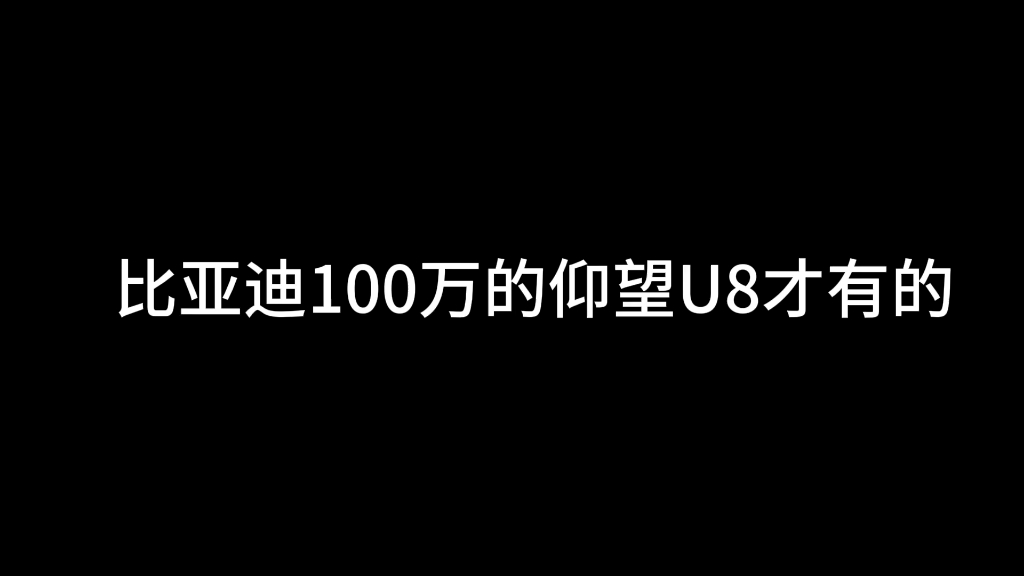 比亚迪迪加熄火哨兵模式、全景记录仪、千里眼的最新最全教程来了!#...
