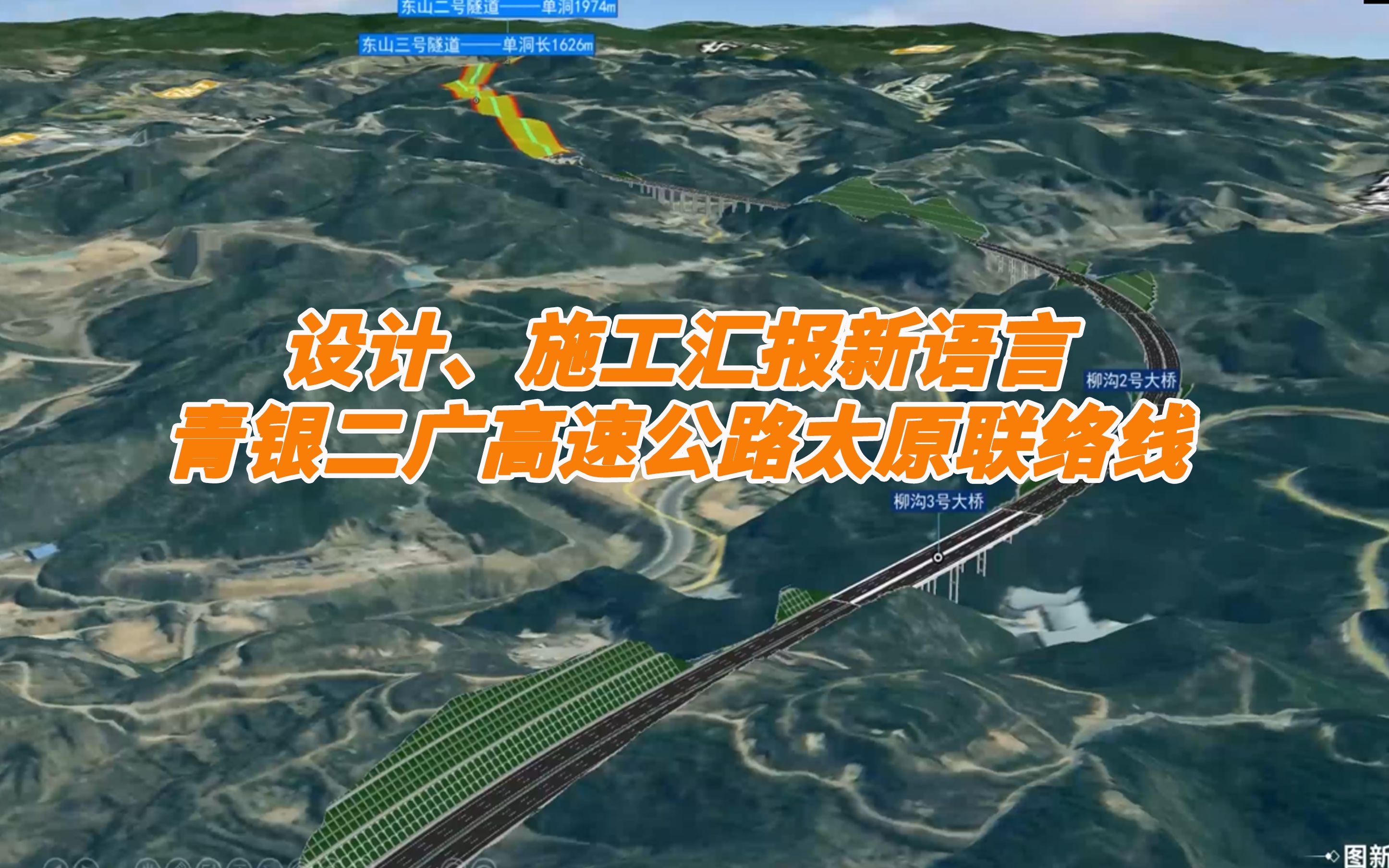 ...青银二广高速公路太原联络线项目汇报现场,10分钟完成方案汇报PPT...