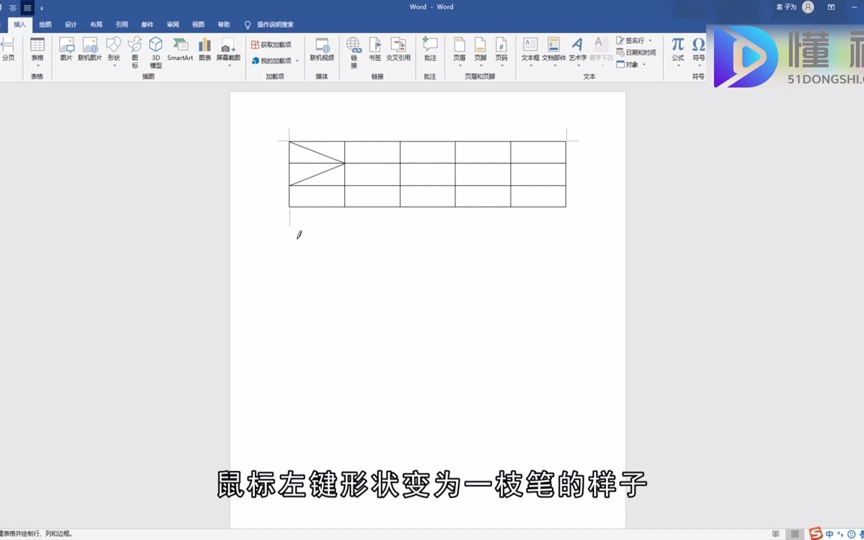 word表格怎么画斜线?word表格画斜线