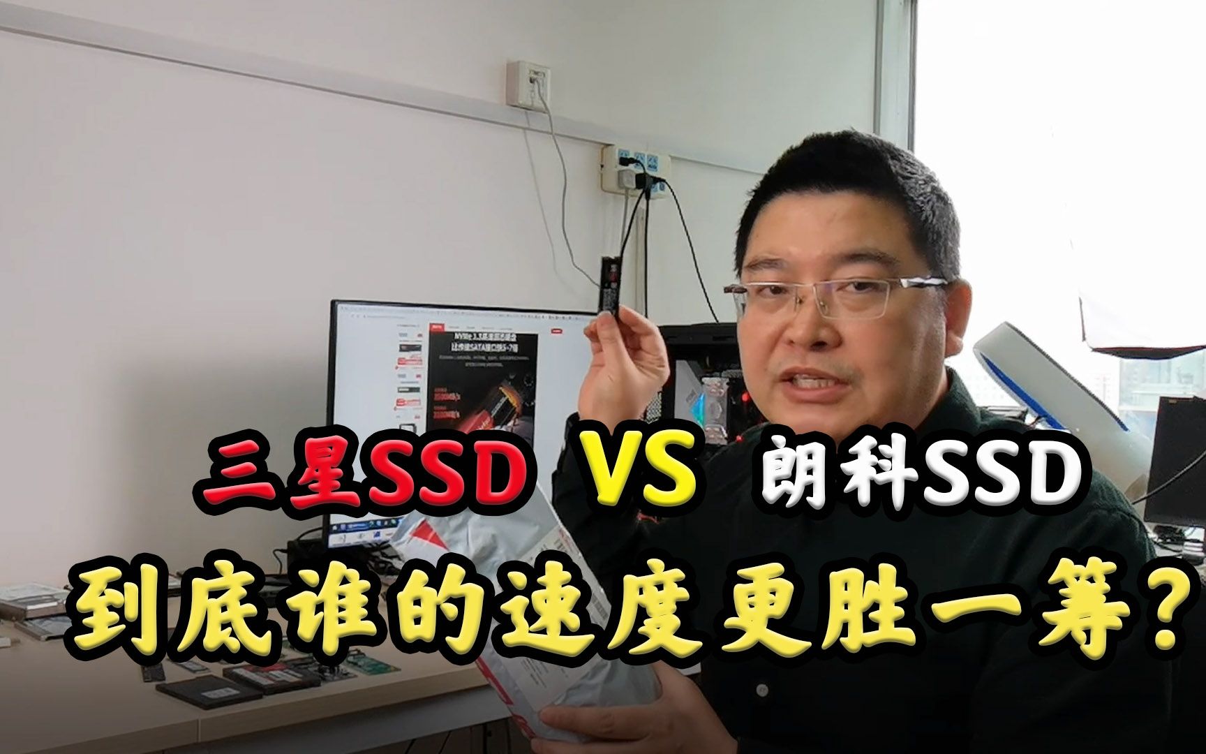 朗科固态硬盘pk三星固态硬盘,谁的速度更胜一筹?贵的就一定好吗