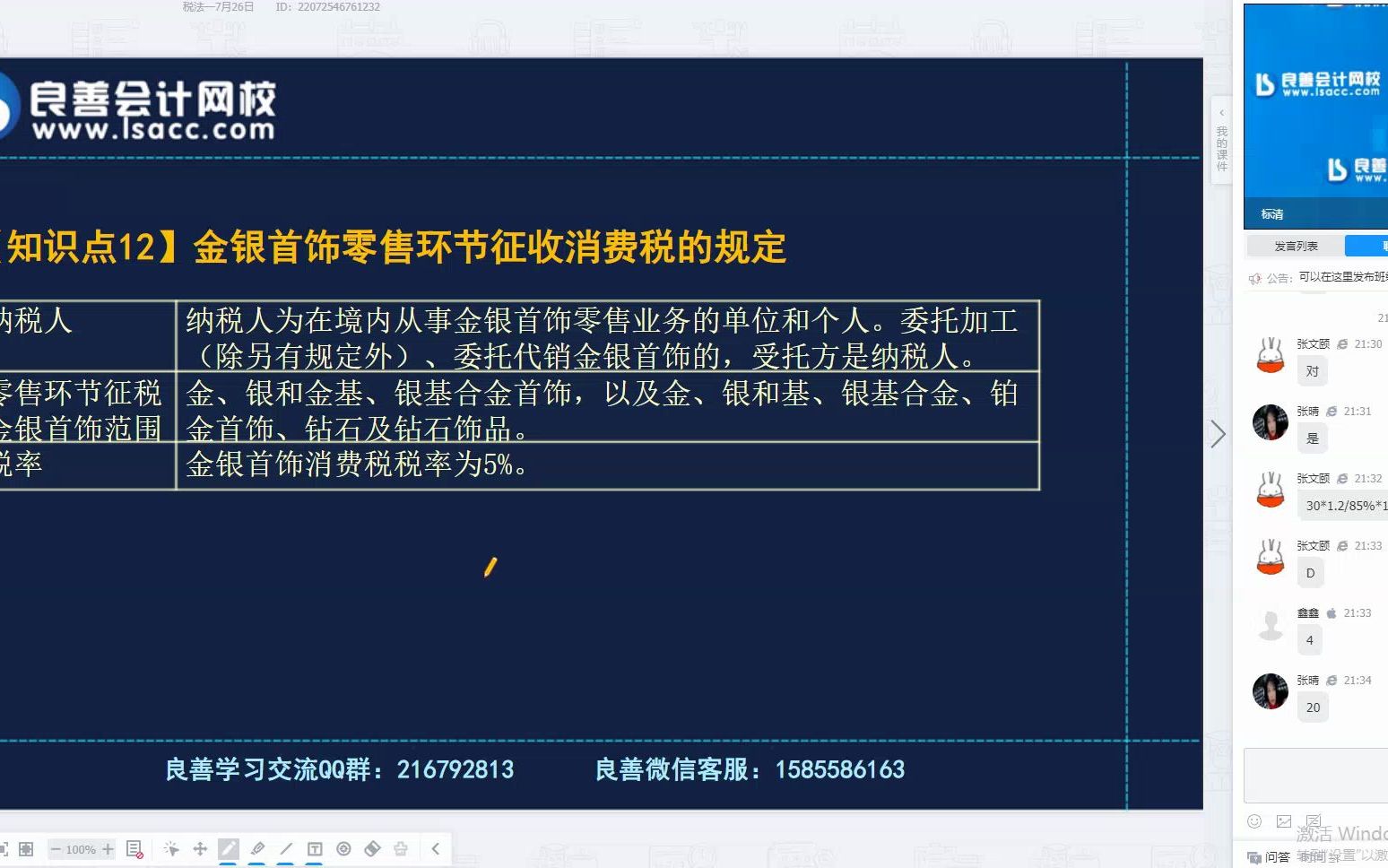 【04】零售环节纳税、出口退税、纳税义务发生时间、纳税地点 7.26....