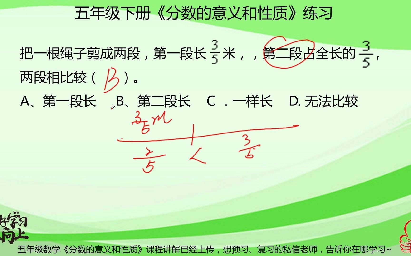五年级下册数学分数的意义和性质的练习课,易错点,好好学习