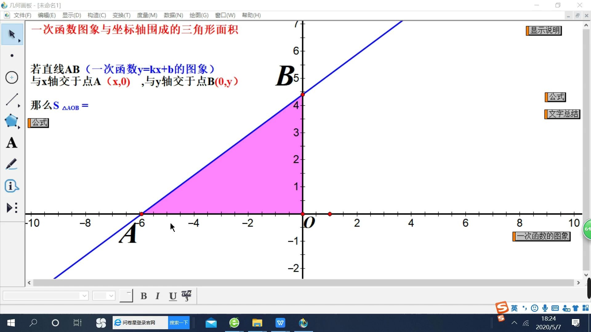 一次函数图象与坐标轴围成的三角形面积。