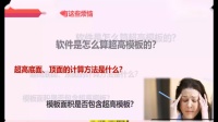 广联达超高模板计算