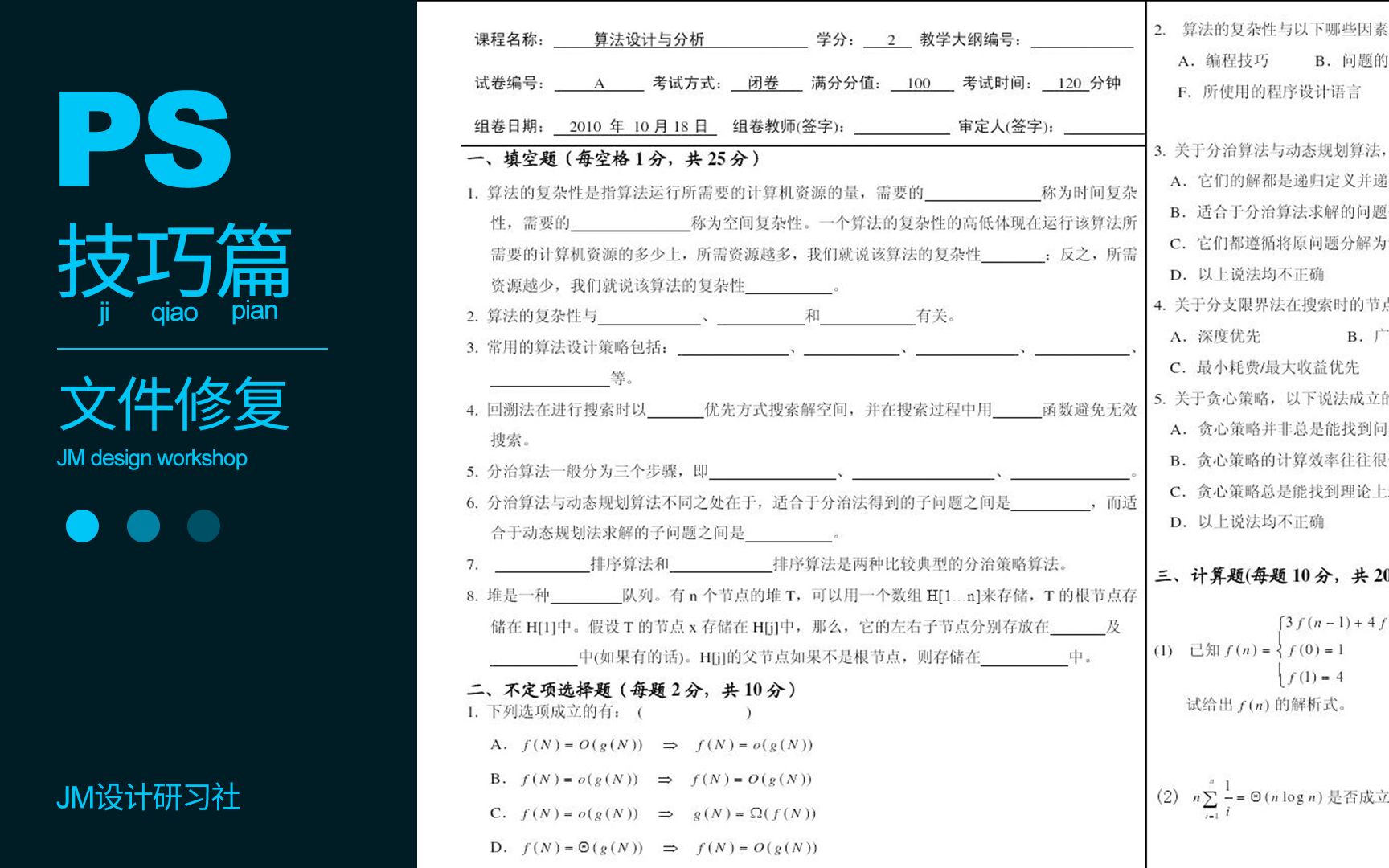 PS技巧篇-倾斜模糊偏色文件照片怎么修复?(快来试试吧)