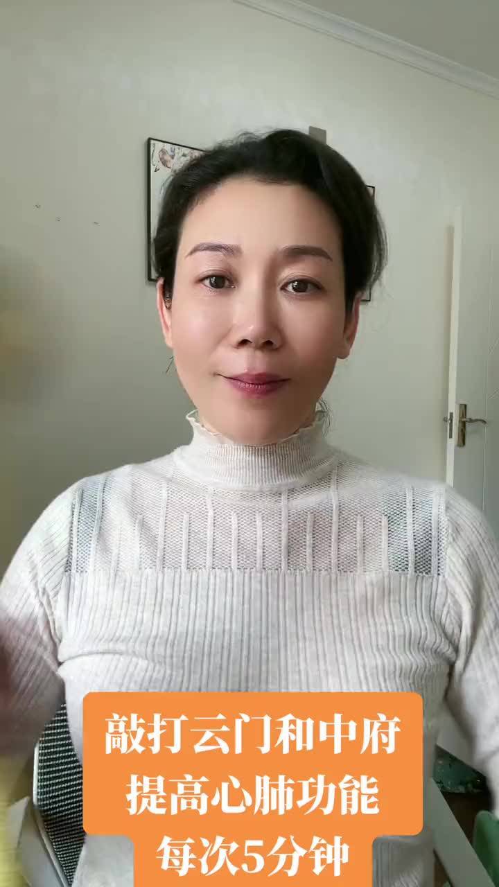 敲打云门和中府,提高心肺功能