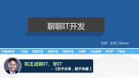 学IT选Java还是Python?做前端还是做后端?听听15年的老IT怎么说