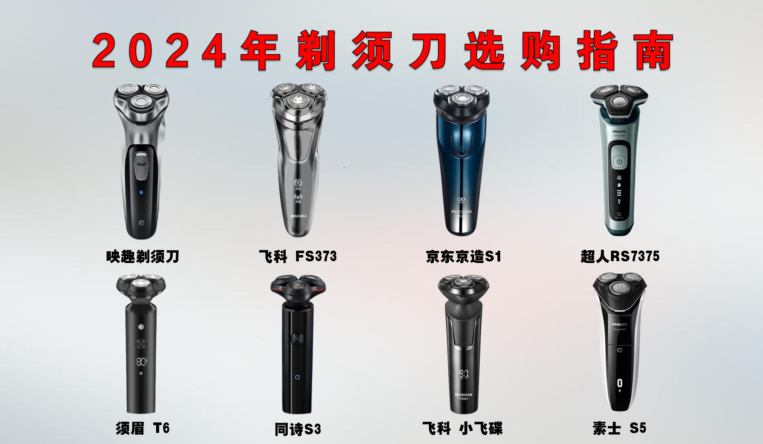 【剃须刀推荐2024】双12高性价比剃须刀推荐;学生党剃须刀推荐!30款...
