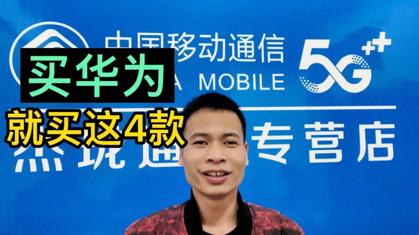 买华为 就买这4款,2700元到4000元,还降价好几百#华为手机