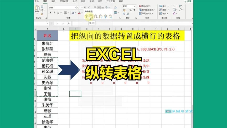 EXCEL表格中,怎么把纵向的数据转置为“行列表格”你会了么?