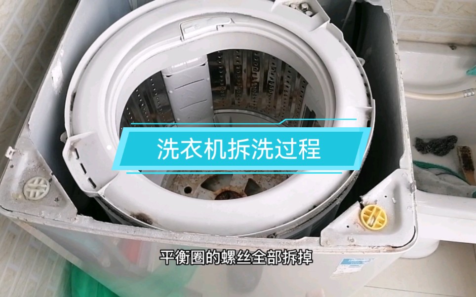 全自动洗衣机拆解清洗?使用多年看看多脏?用清洗剂泡是没用的!