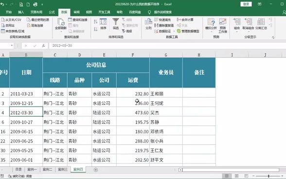 为什么我的数据不排序excel技巧