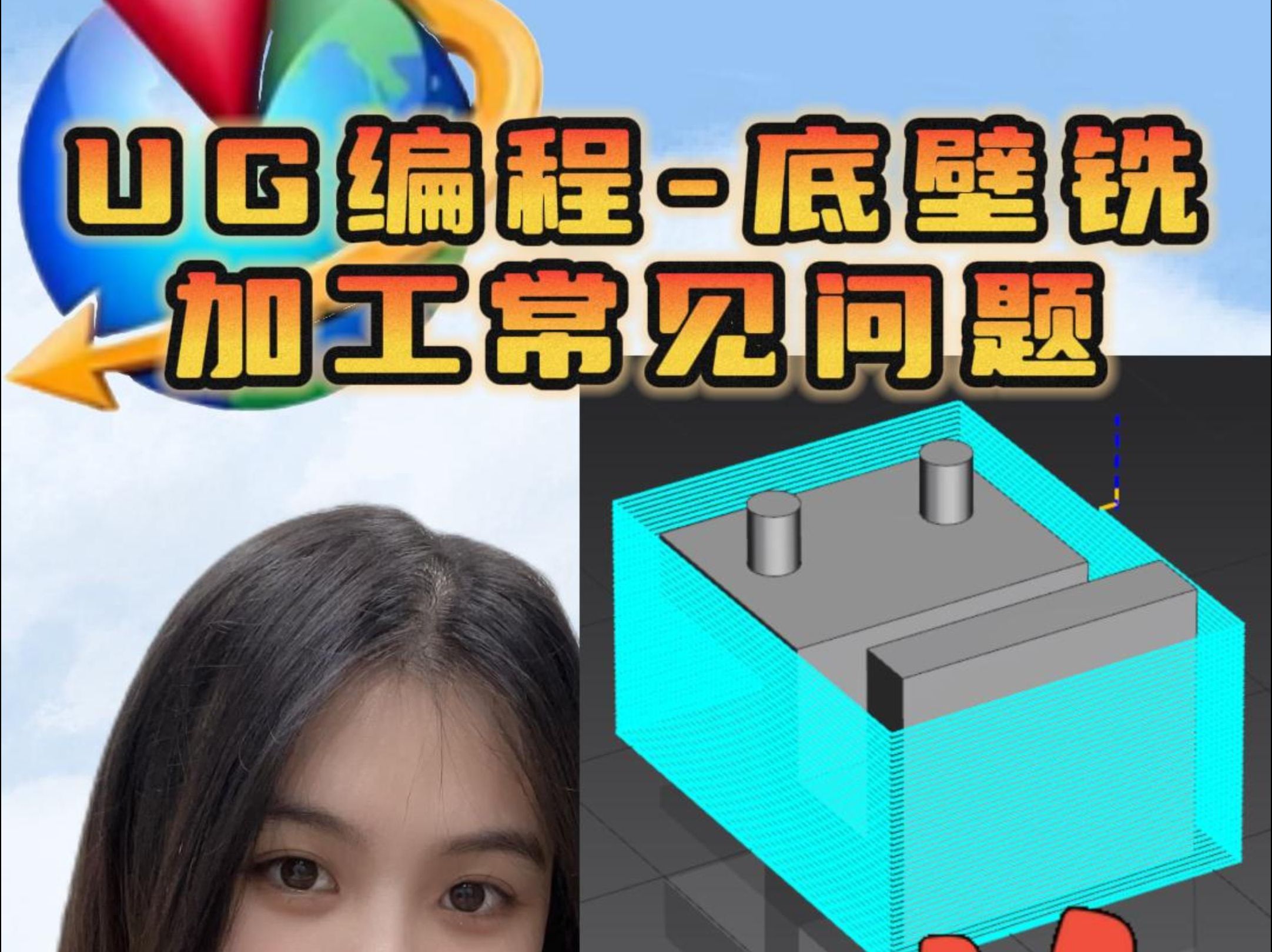 盘点底壁铣加工常见问题,这份锦囊一定要收下!看谁还犯迷糊