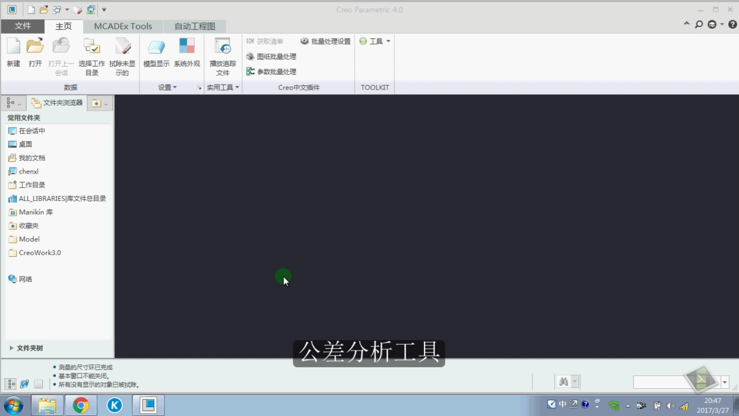 creo公差分析