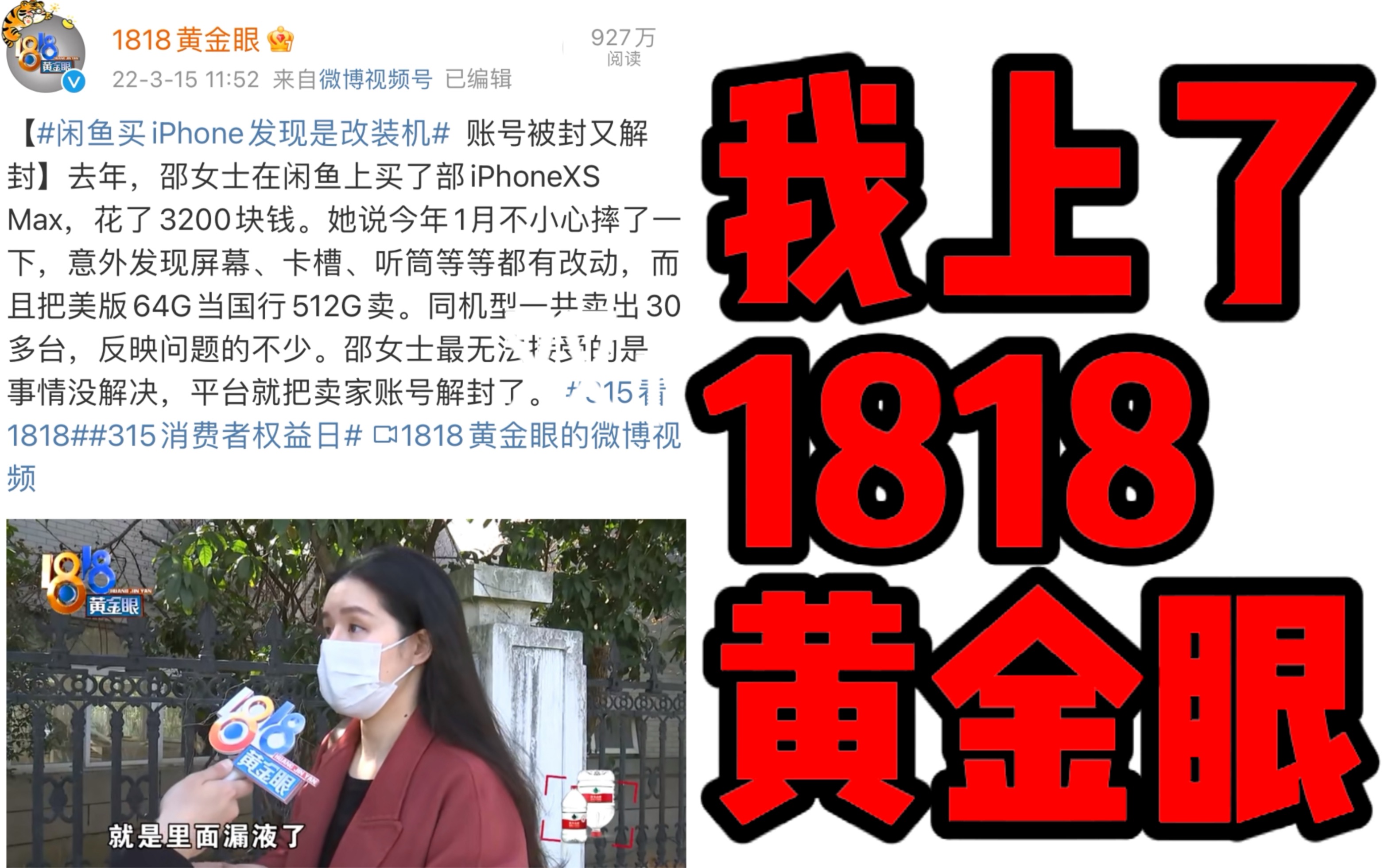 买手机被骗!上了1818黄金眼新闻!