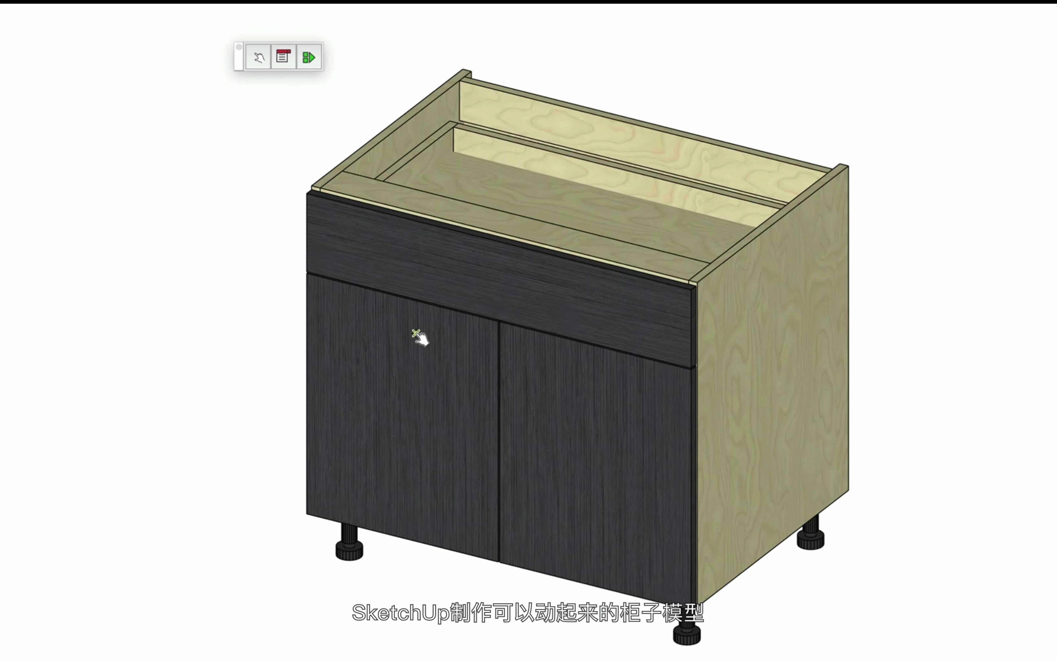 SketchUp制作可以动起来的柜子模型-动态组件