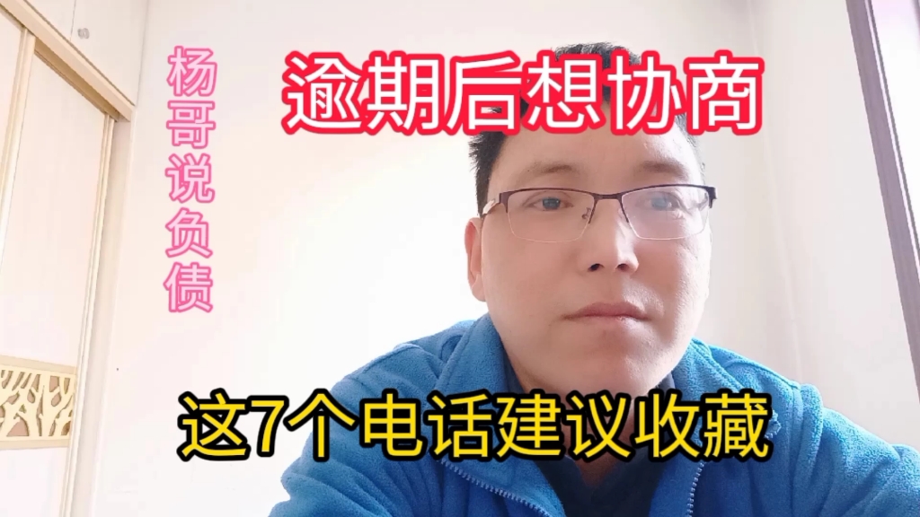 信用卡网贷逾期后,求人不如自救,这7个电话你越早收藏越好