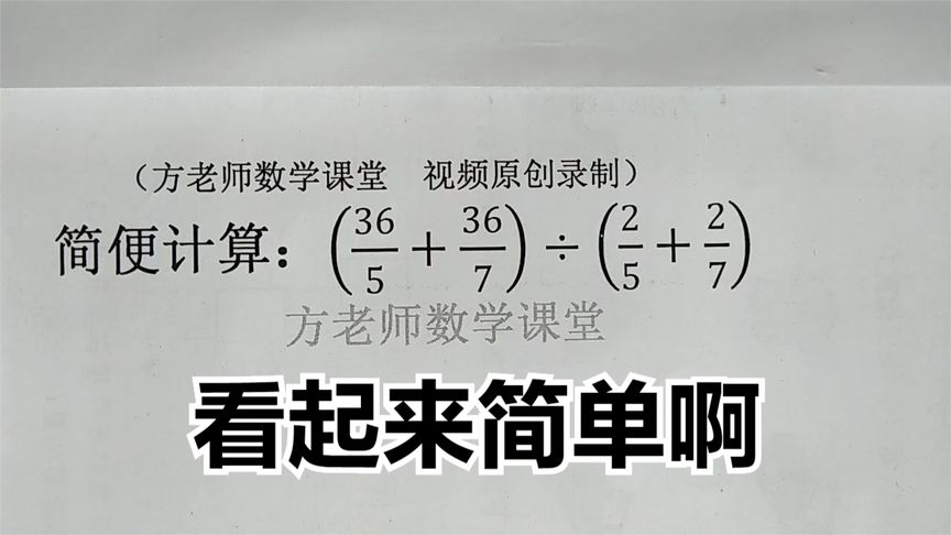 数学7上:这题怎么简便计算?把除号改成分数线,是不是好理解?