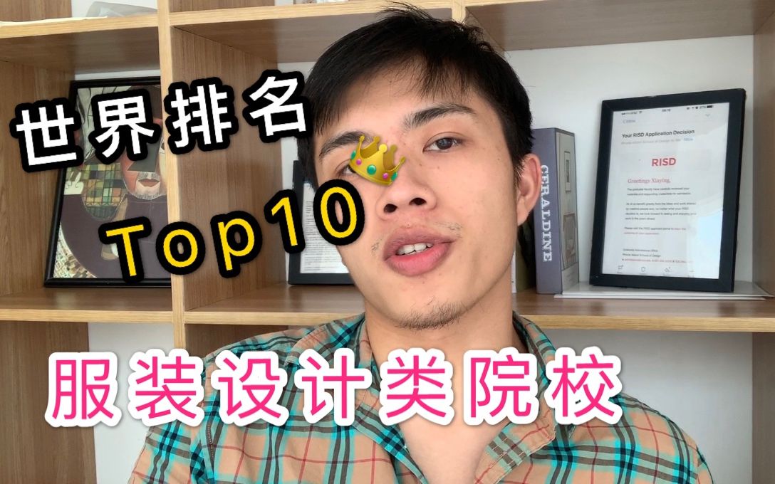世界排名前10的服装设计院校,你知道几所?