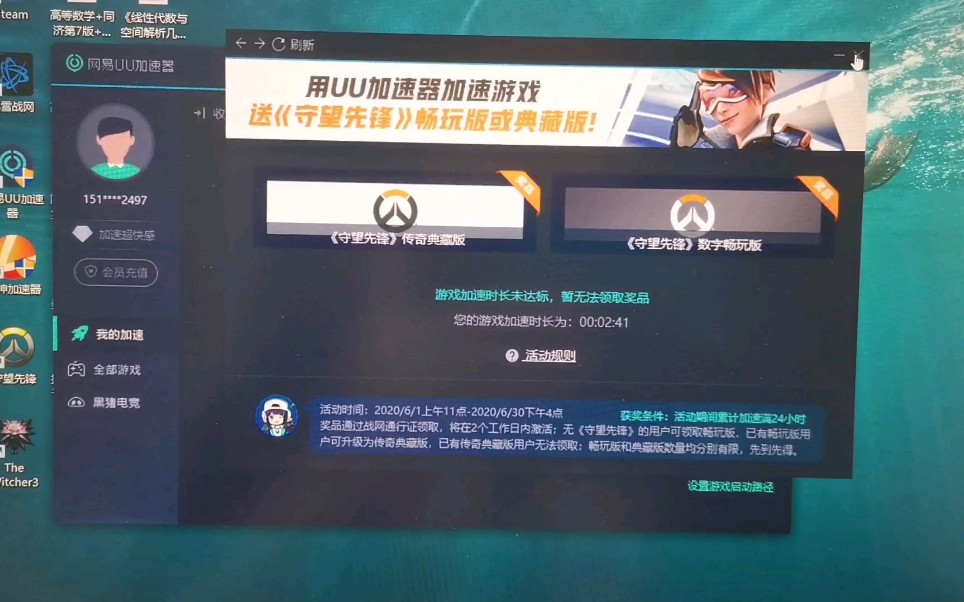 uu加速器不花钱白嫖守望先锋教程!不用开游戏挂着就完事啦!