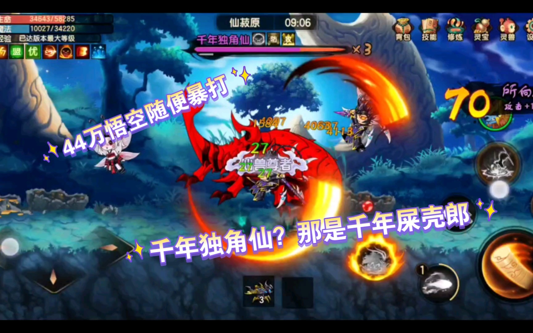 【造梦无双】44万悟空无丹无宠暴打千年独角仙