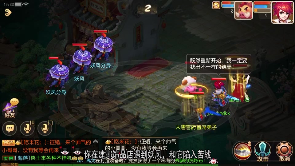 梦幻西游手游新手教程