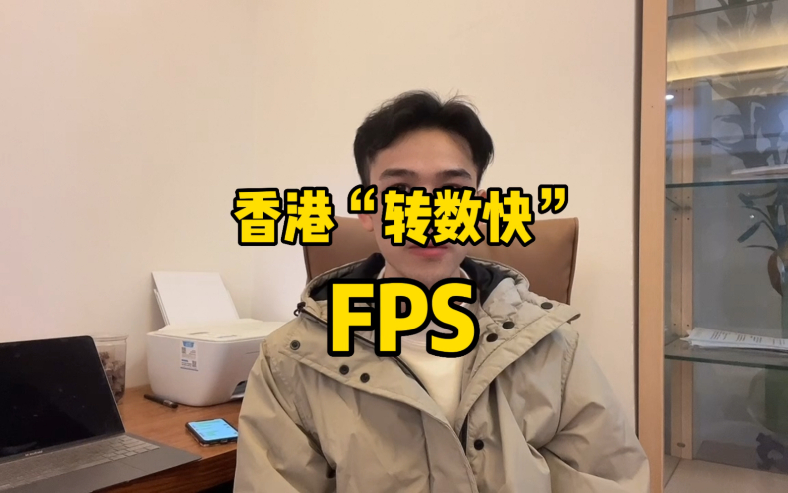 香港“转数快”FPS快速支付系统是什么?