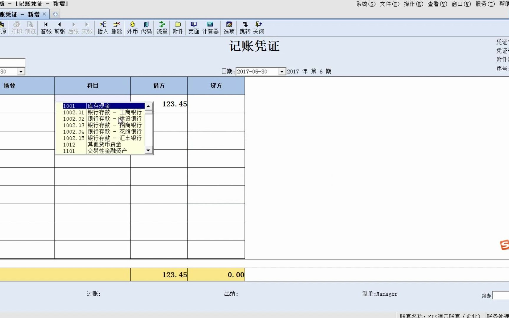 金蝶专业版录入凭证技巧,粘贴金额,输入汉字提示科目选项