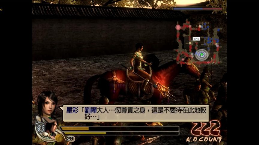 真·三国无双4 星彩终极武器获得