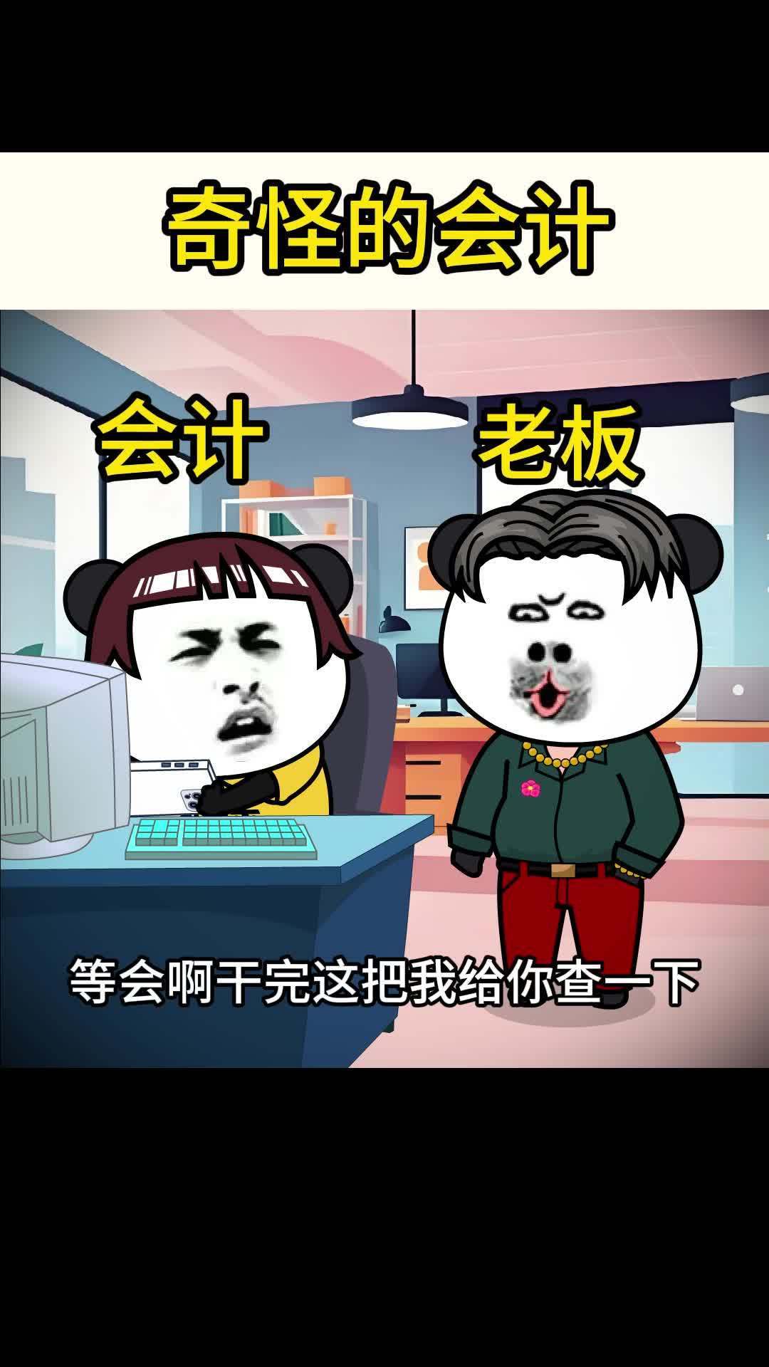 当会计发现账上少了一毛钱