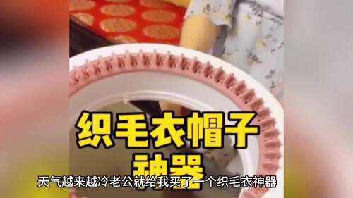 开箱黑科技全自动编织机,织一顶帽子只要5分钟!笑死我了