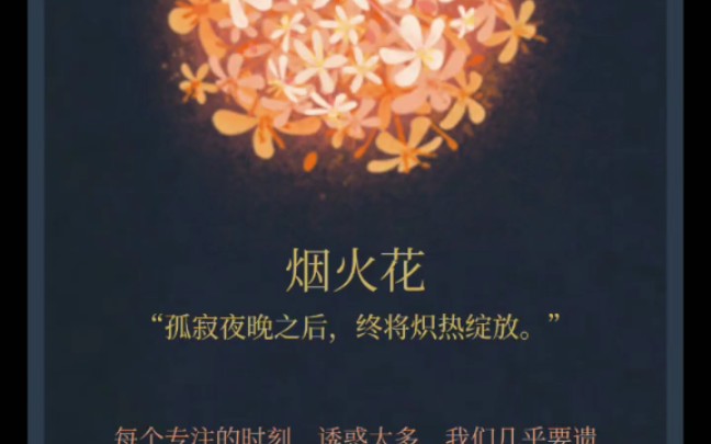 [Forest专注森林]免费领取隐藏树种
