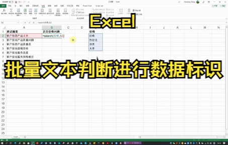 【Excel技巧】今天教你如何用Excel批量对文本判断进行数据标识