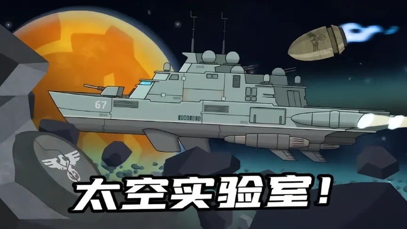 坦克世界动画:太空实验室!