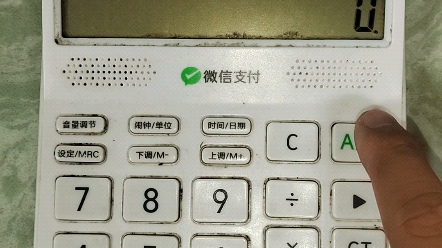 不能归归归零的微信支付计算器