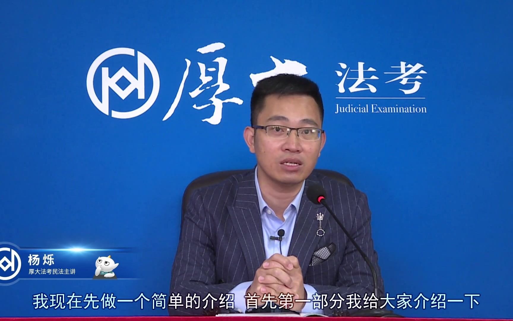 2021年厚大法考-民法-系统强化-杨烁