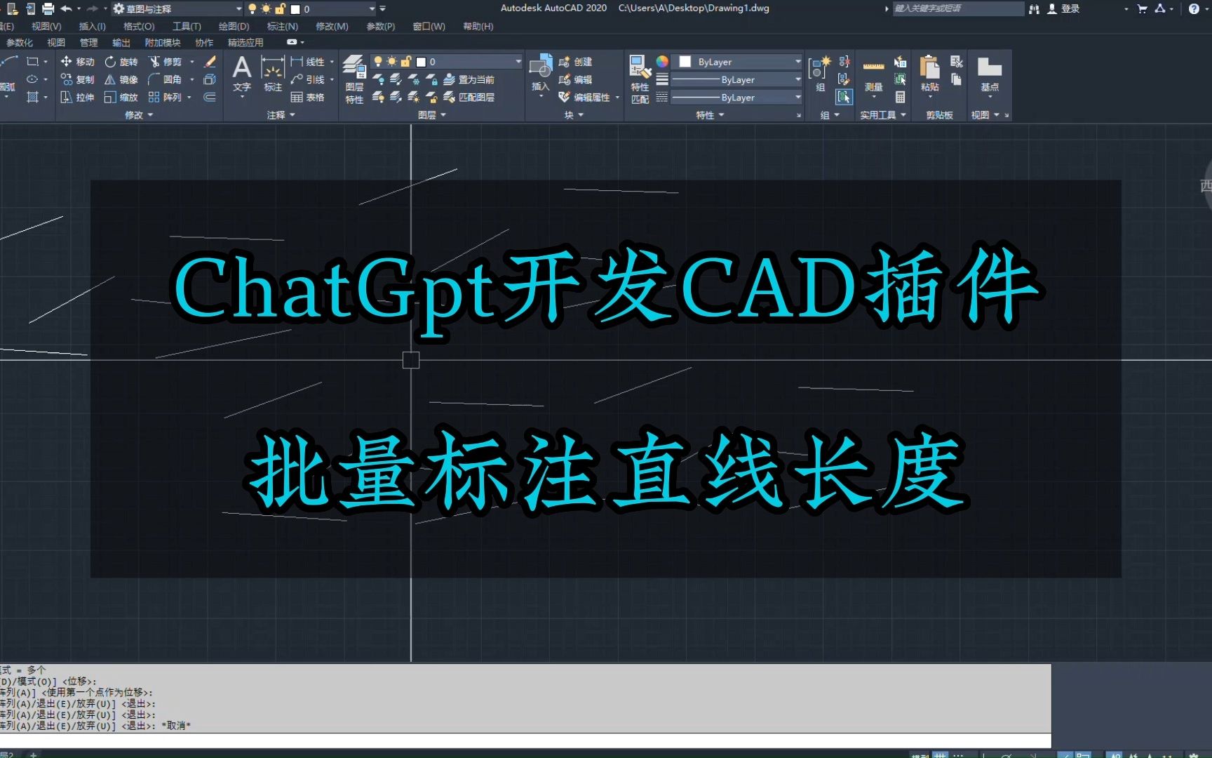 让ChatGpt开发CAD插件之批量标注直线长度