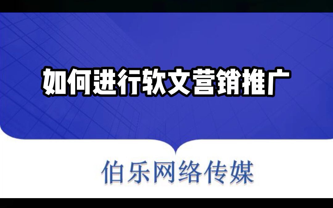 如何进行软文营销推广?营销干货分享