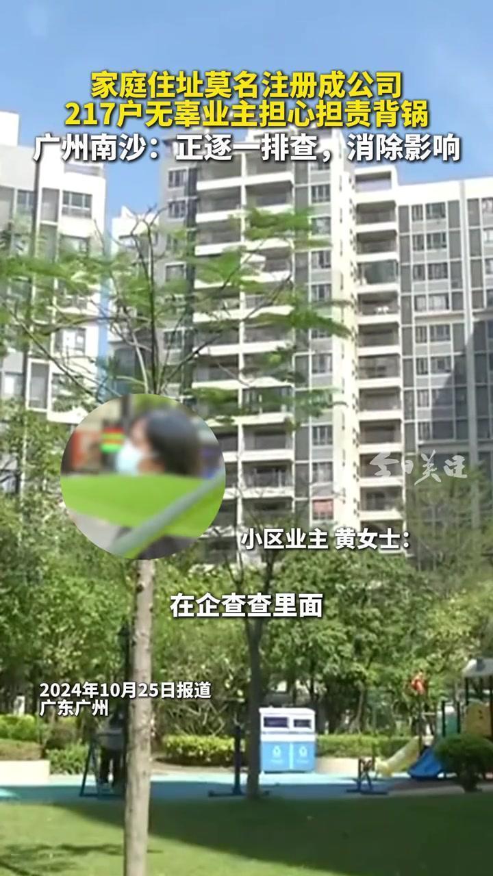 ...有律师表示,若注册公司出现纠纷,业主也有可能面临维权人士的骚扰。...