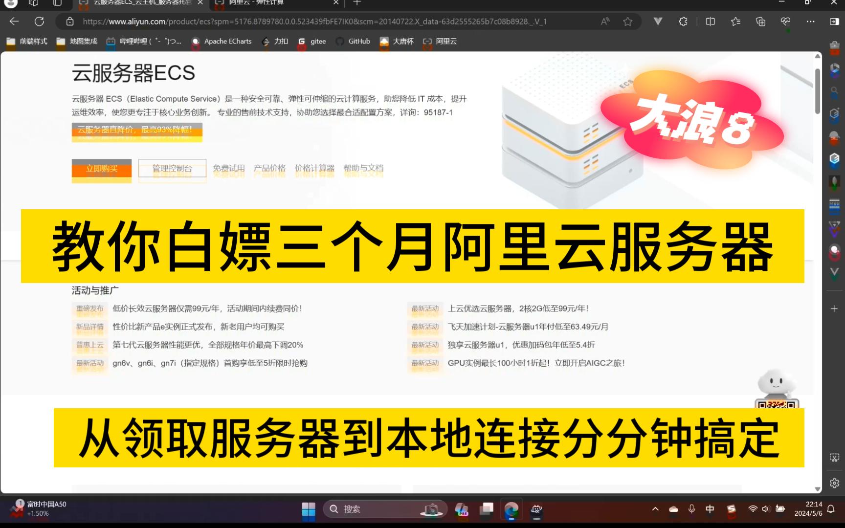 3分钟教你白嫖三个月阿里云服务器