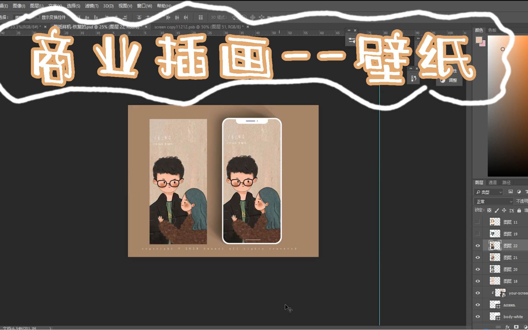 【商业插画】手机壁纸没特色 那就自己设计属于你的手机壁纸吧---详细...