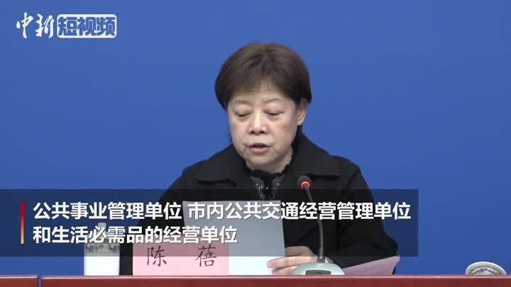 北京市政府:倡导使用网络 电话办公等弹性办公方式