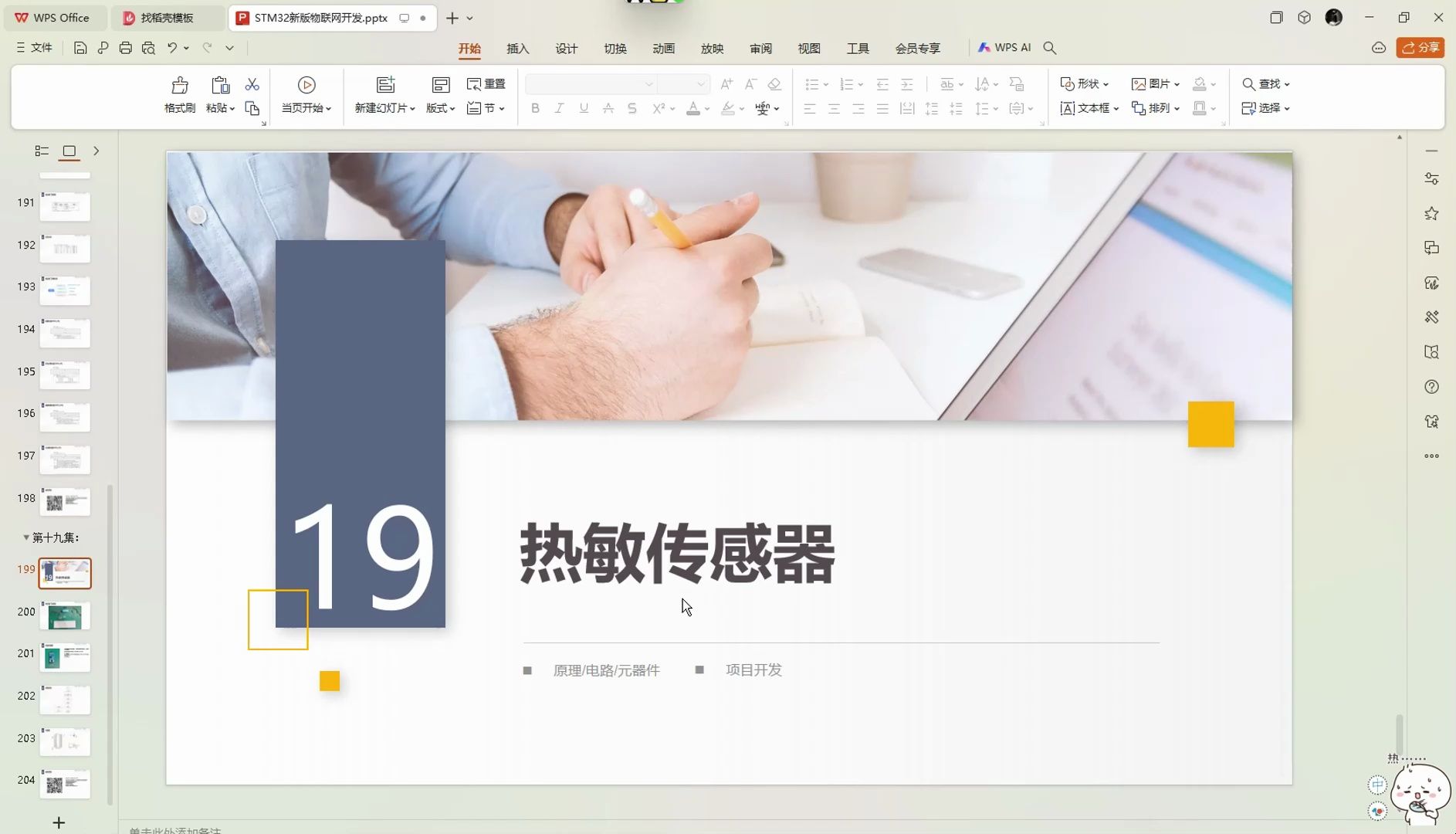 第19集:热敏传感器