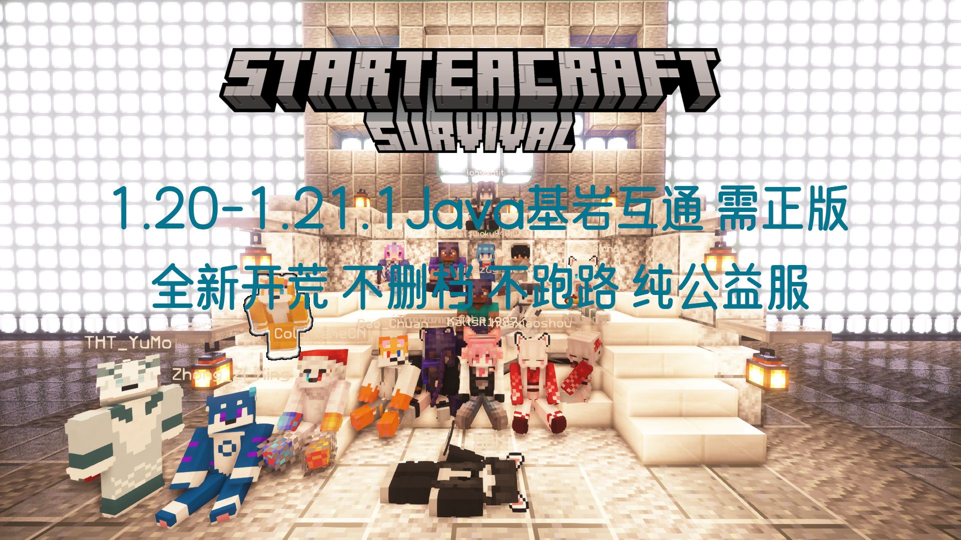 【Minecraft服务器】我的世界1.21.1服务器新开荒招新啦,不跑路,Java...